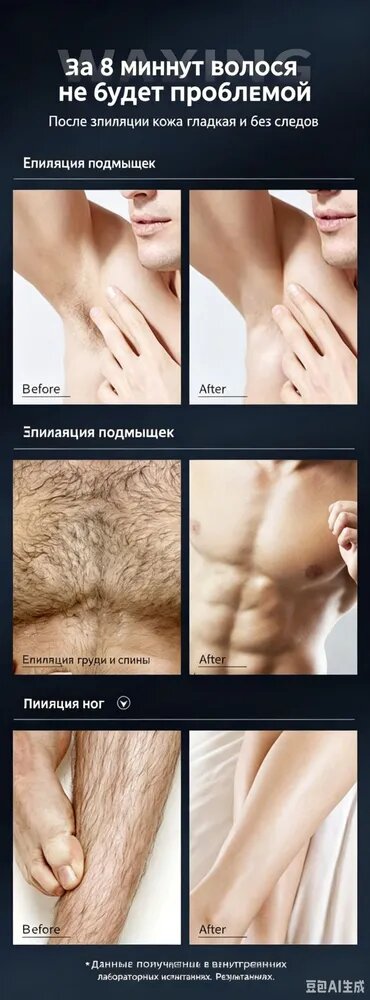 Мужской эпилятор — фото 1