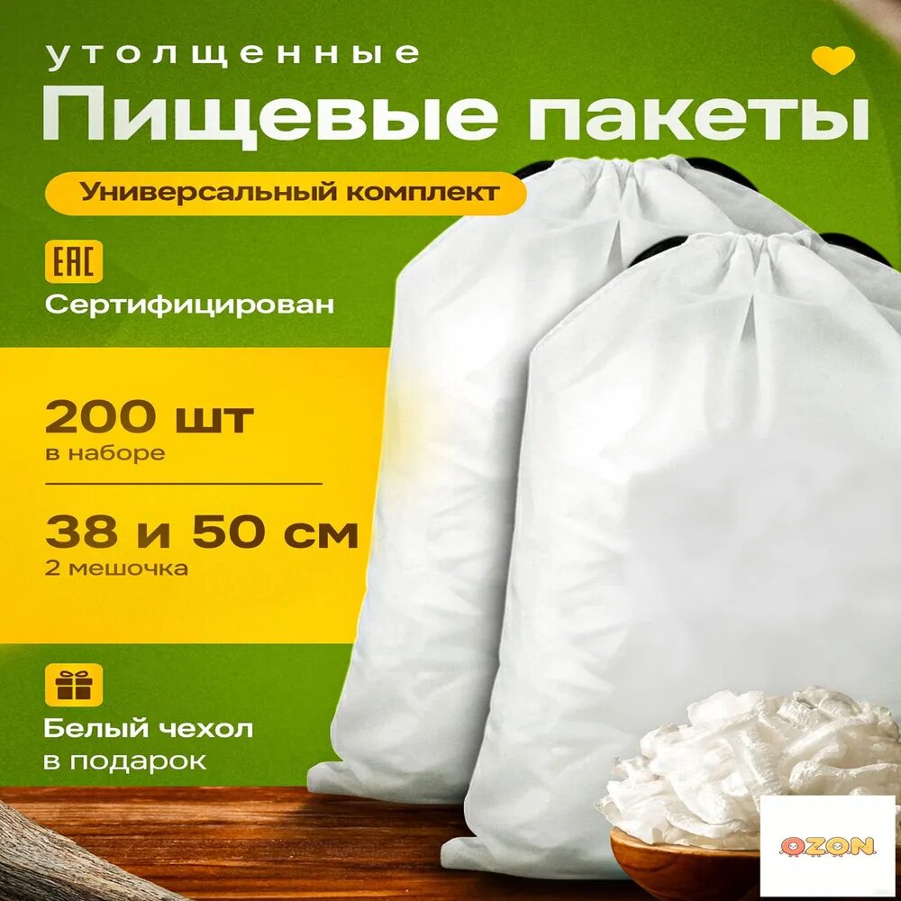 Пакет Дой-пак, Комплект (38 и 50) см