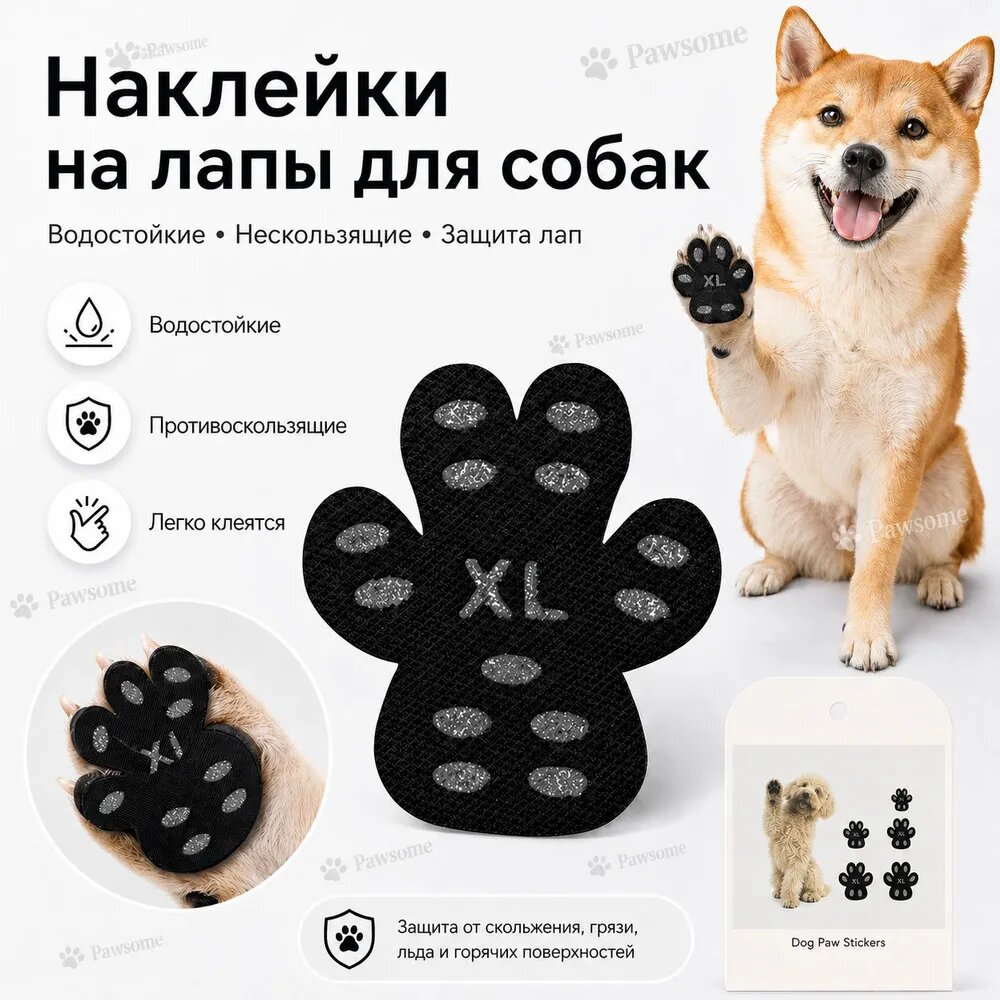 Силиконовые накладки на лапы для собак, водонепроницаемые, 4 шт. в комплекте