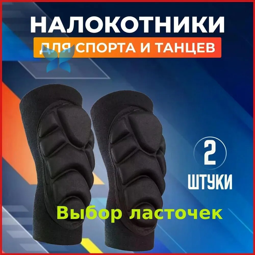 Защита локтя — фото 1