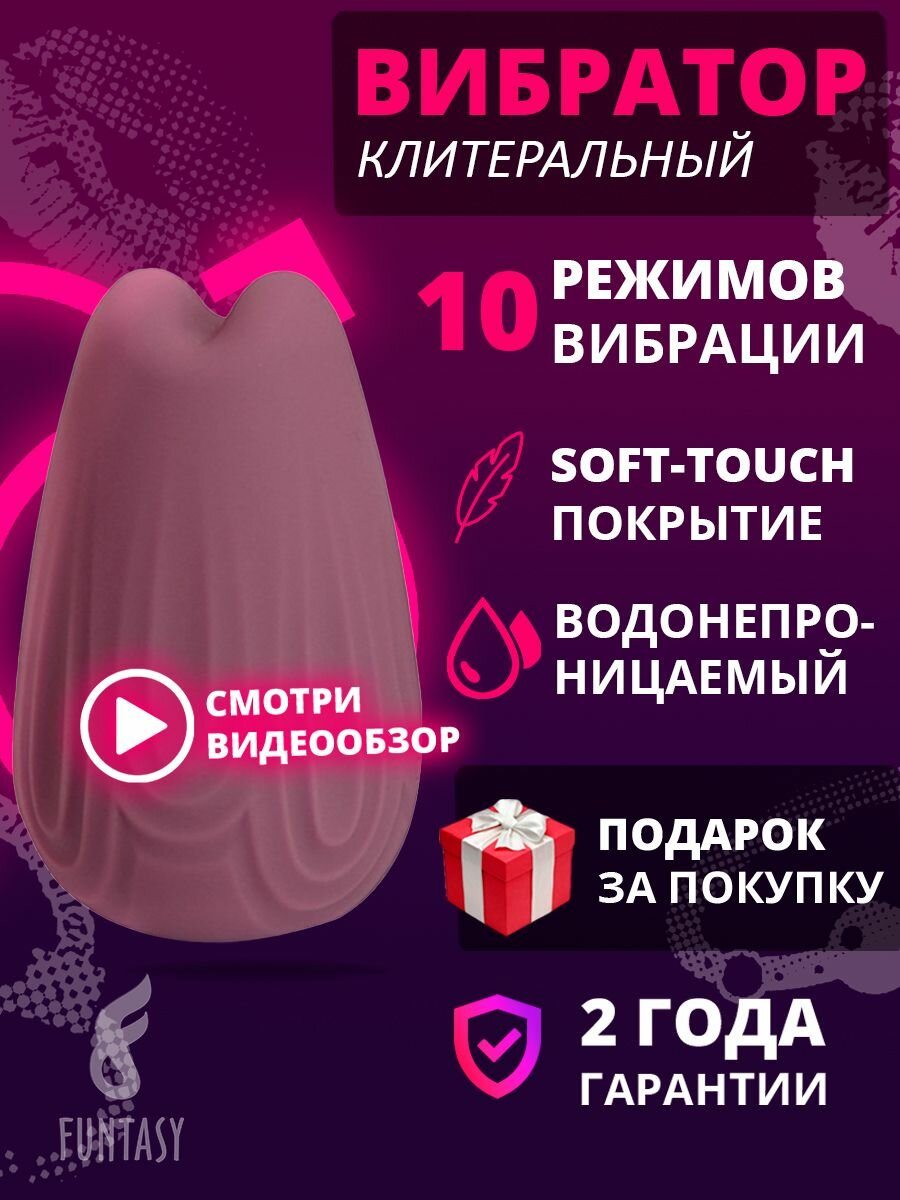 Вибростимулятор "Funtasy" Two hills of love (Розовый)