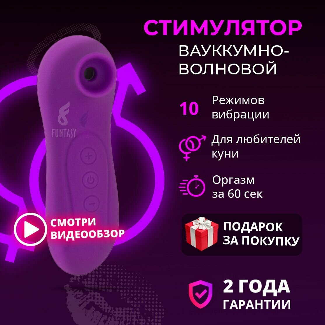 Вакуумный вибратор вакуумно-волновой для девушек "Funtasy" Doodle run lite