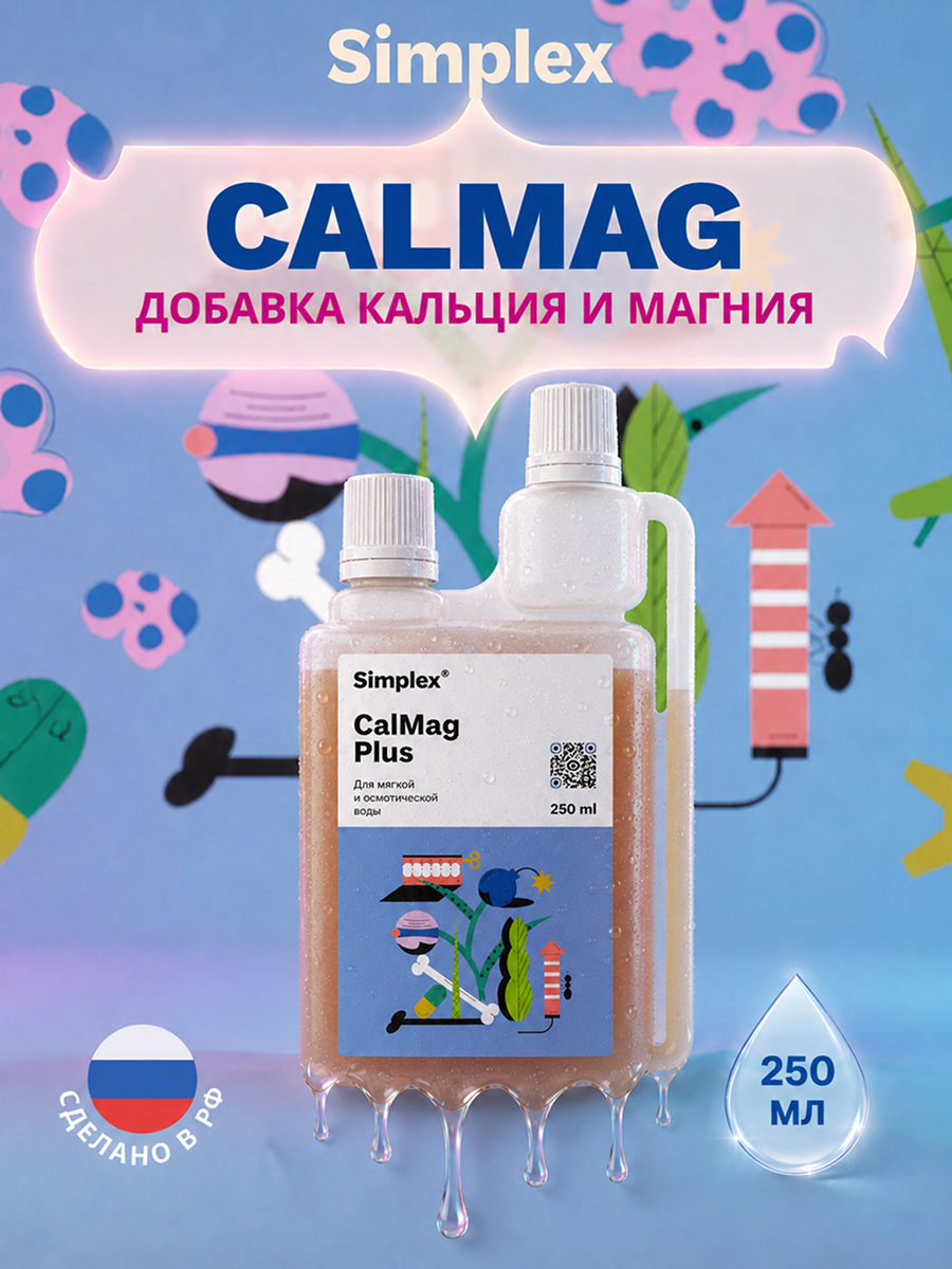 Удобрение кальций-магний для мягкой воды Simplex CalMag Plus 250 мл.