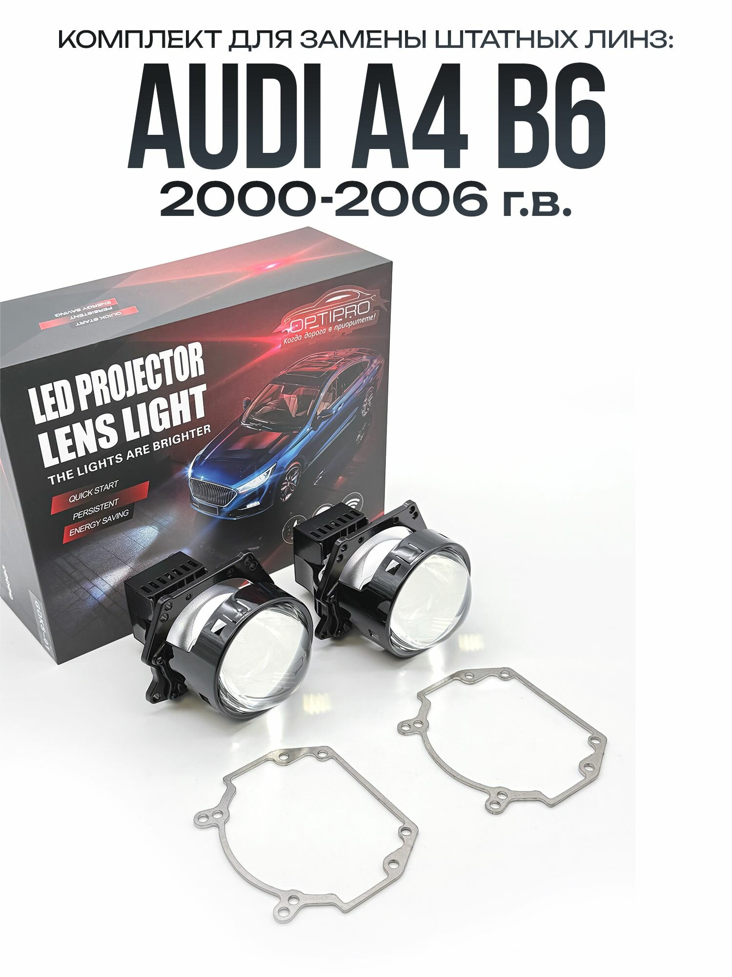 Светодиодные линзы BI-LED 60W для Audi A4 B6 2000-2006 / biled модули на Ауди a4 b6 00-06