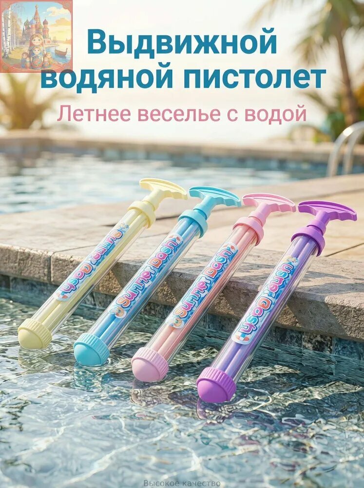 Водный пистолет-шприц, прозрачный, для детей, 1 шт, летняя игрушка для пляжа