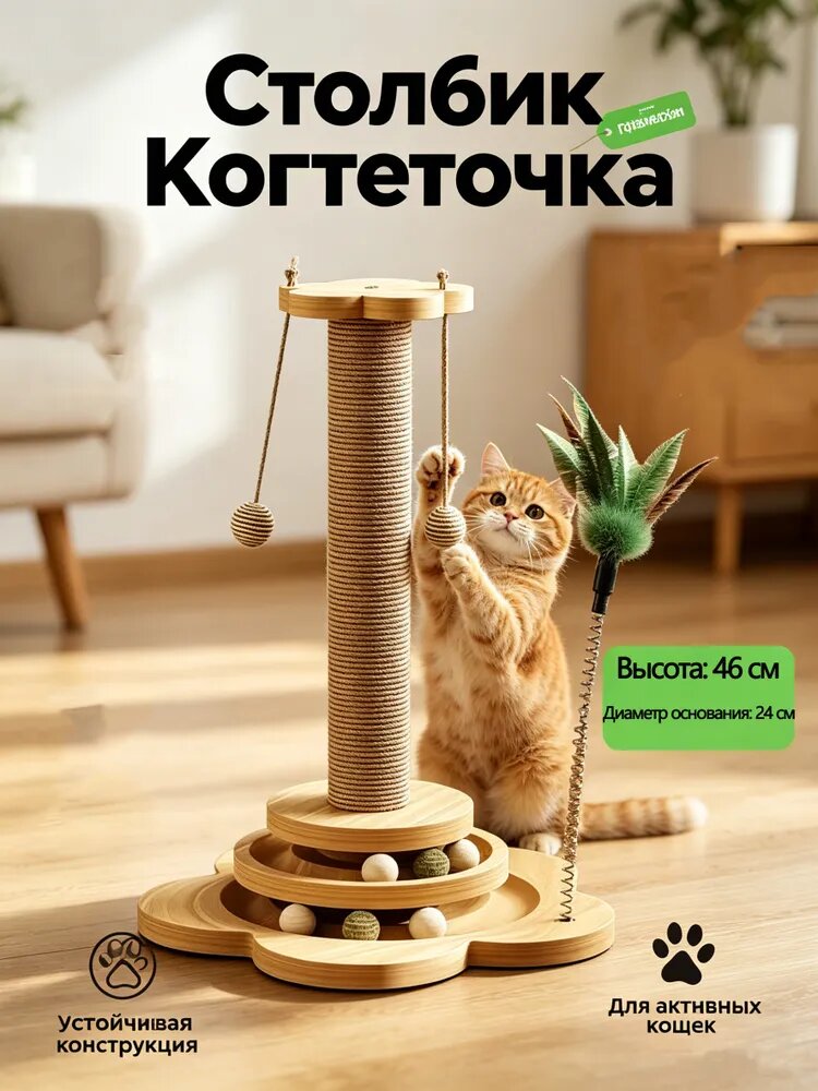 Когтеточка для кошки "Тауэр" игрушка 46*28 см, устойчивая конструкция, сизаль