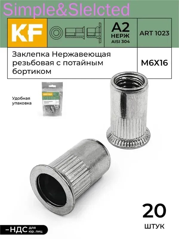 Заклепка 6 x 16 мм M6 20 шт.