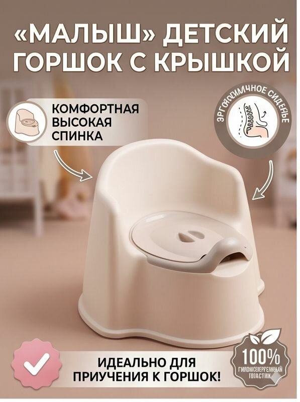 Детский горшок Q9067 без спинки, стиль диван, бежевый