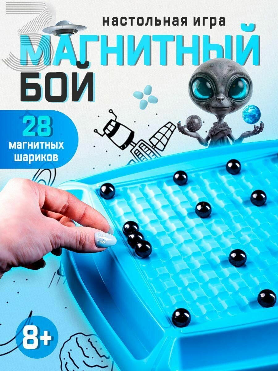 Магнитный бой Настольные игры для детей и взрослых , Магнитная битва для компании 28 шариковXL