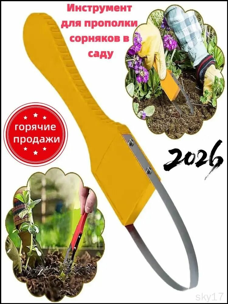 Корнеудалитель, рукоятьНержавеющая сталь