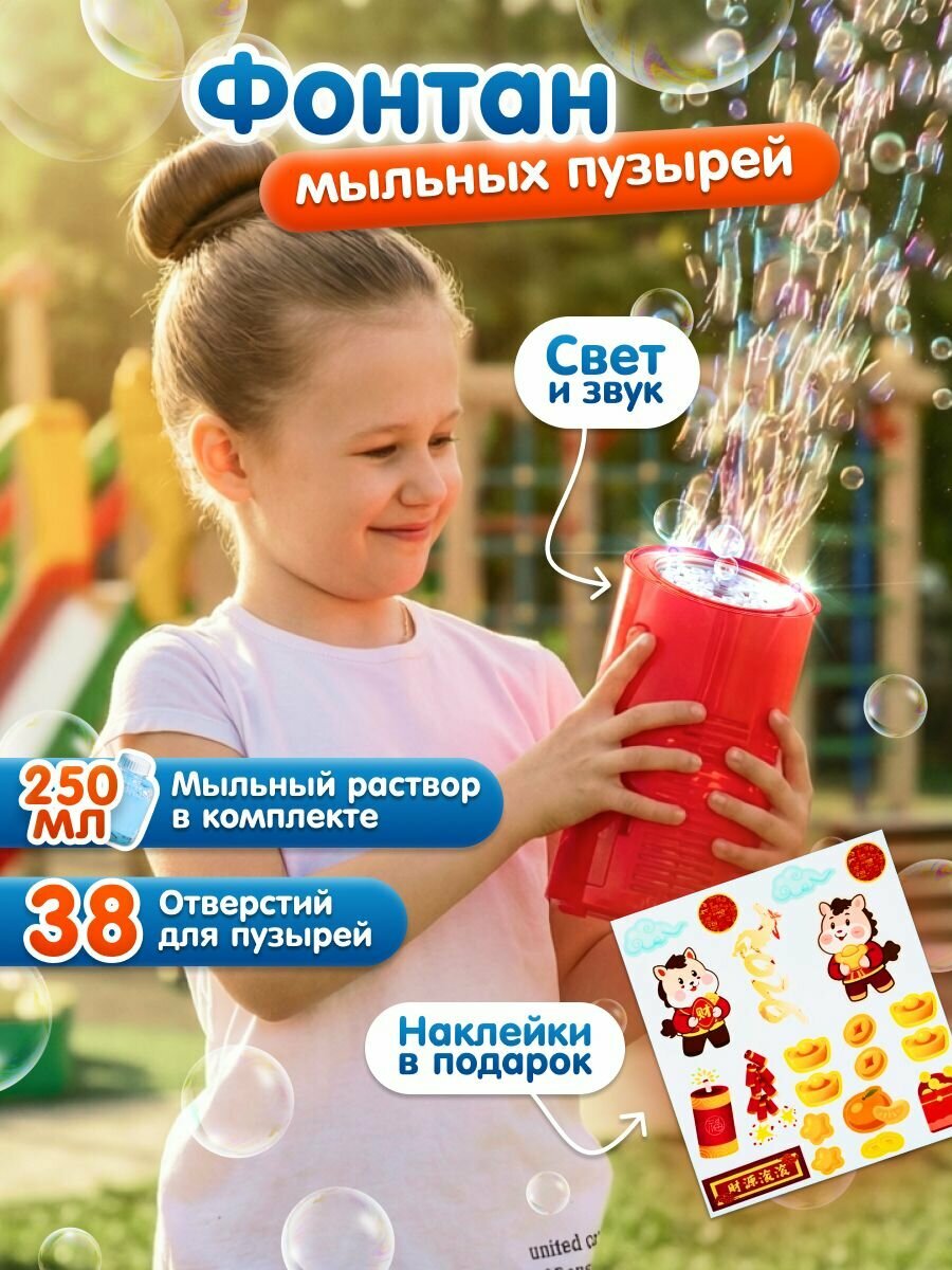 Генератор мыльных пузырей автоматический с подсветкой / Фонтан, фейерверк, салют на аккумуляторе / Пистолет пузырятор с раствором / Подарок для девочки и мальчика