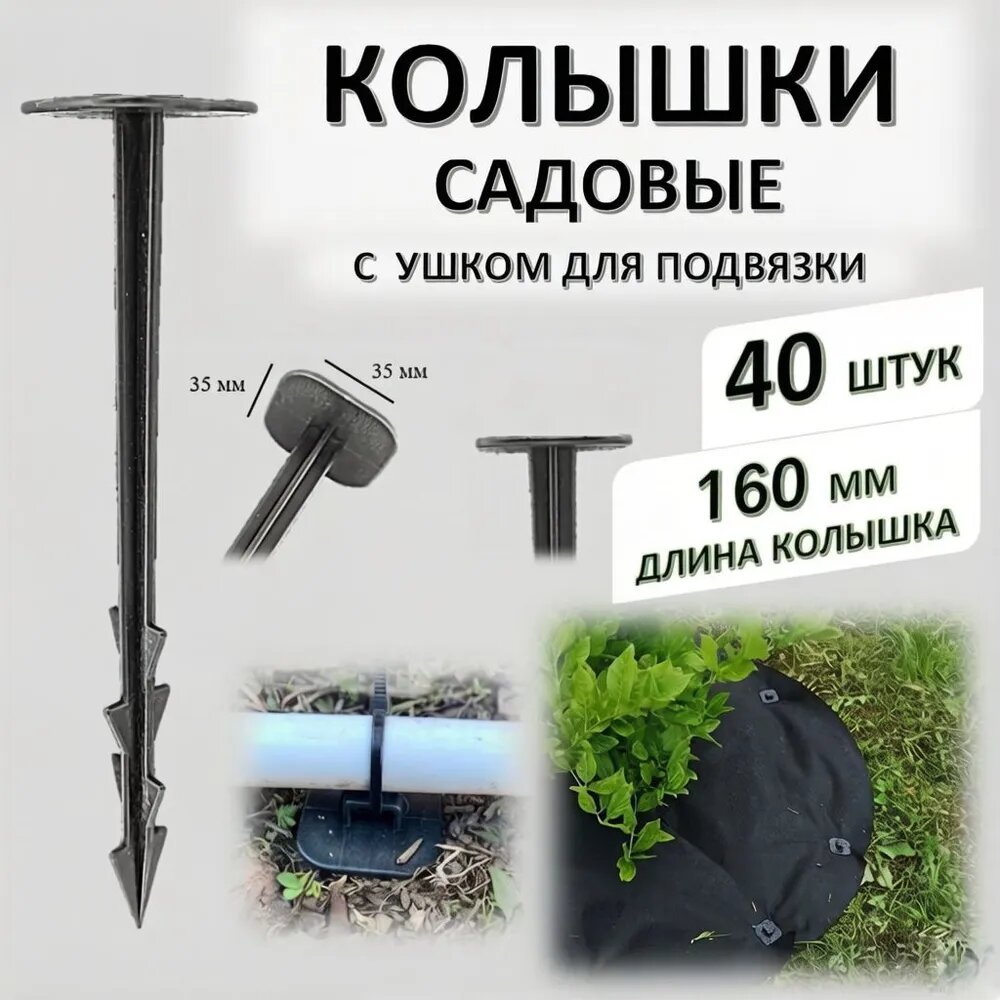 Гвоздь садовый160 х 1мм, Пластик, Полипропилен, 40 шт