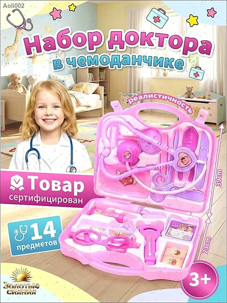 Набор доктора детский в чемодане