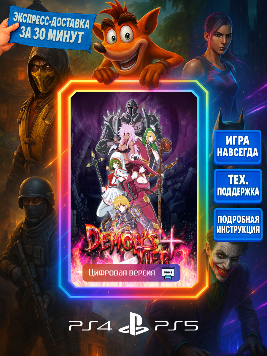 Demon's Tier+ PS4/PS5 | Моментальная доставка | Английский язык | Боевики