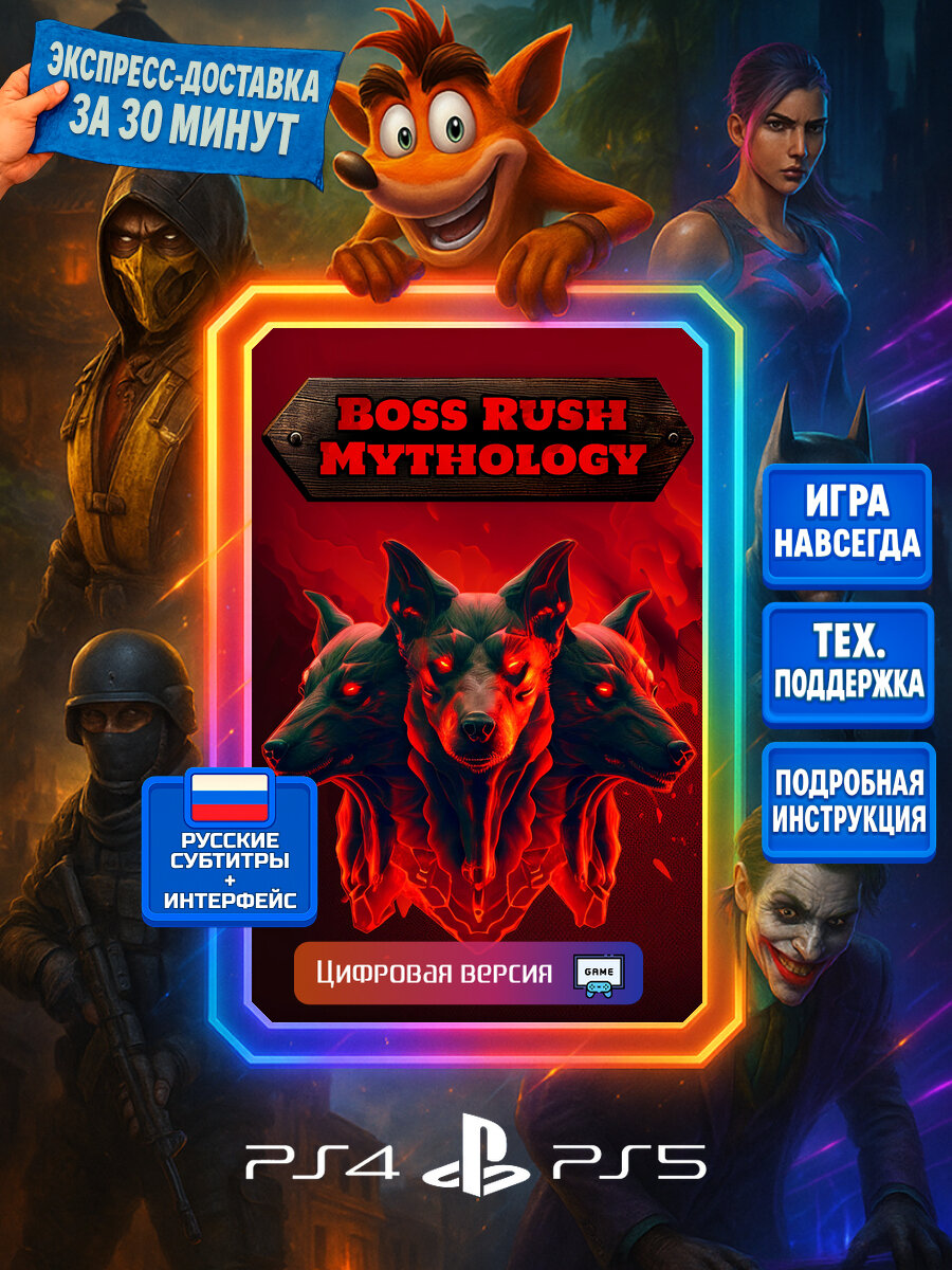Boss Rush: Mythology PS4/PS5 | Моментальная доставка | Русские субтитры и интерфейс | Боевики