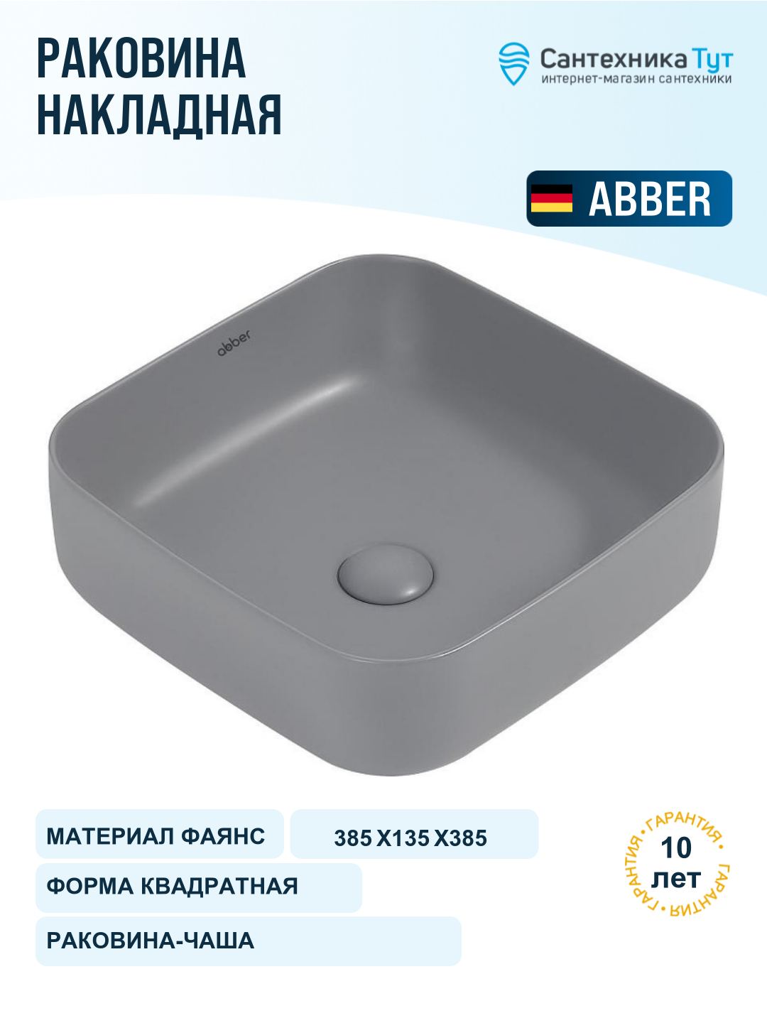 Раковина-чаша Abber Rechteck 39 AC2211MG Серая матовая фаянс накладная 38.5 Германия