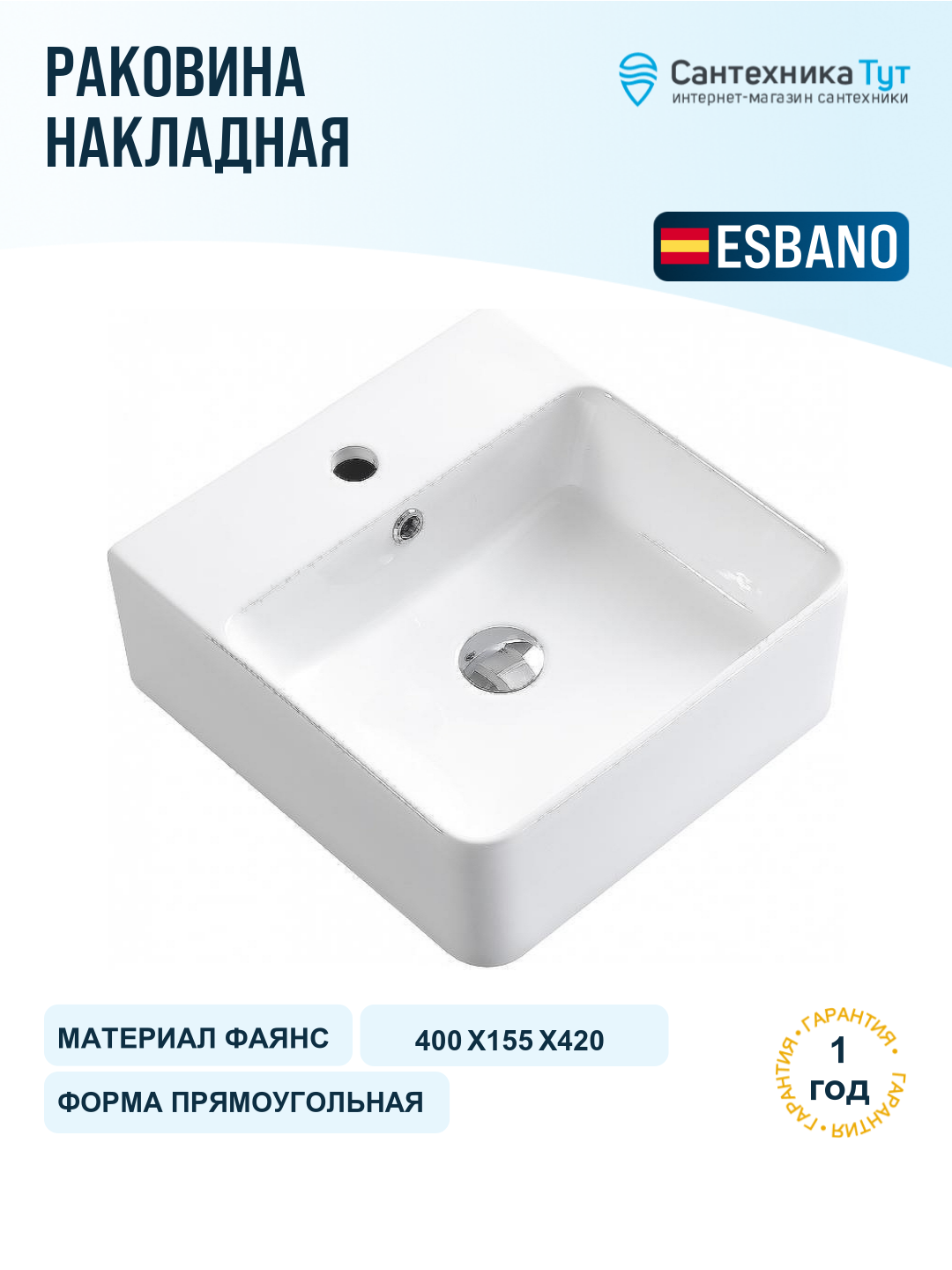 Раковина Esbano Circon 40 ESRNCIRC40W Белая фаянс накладная 40 Испания
