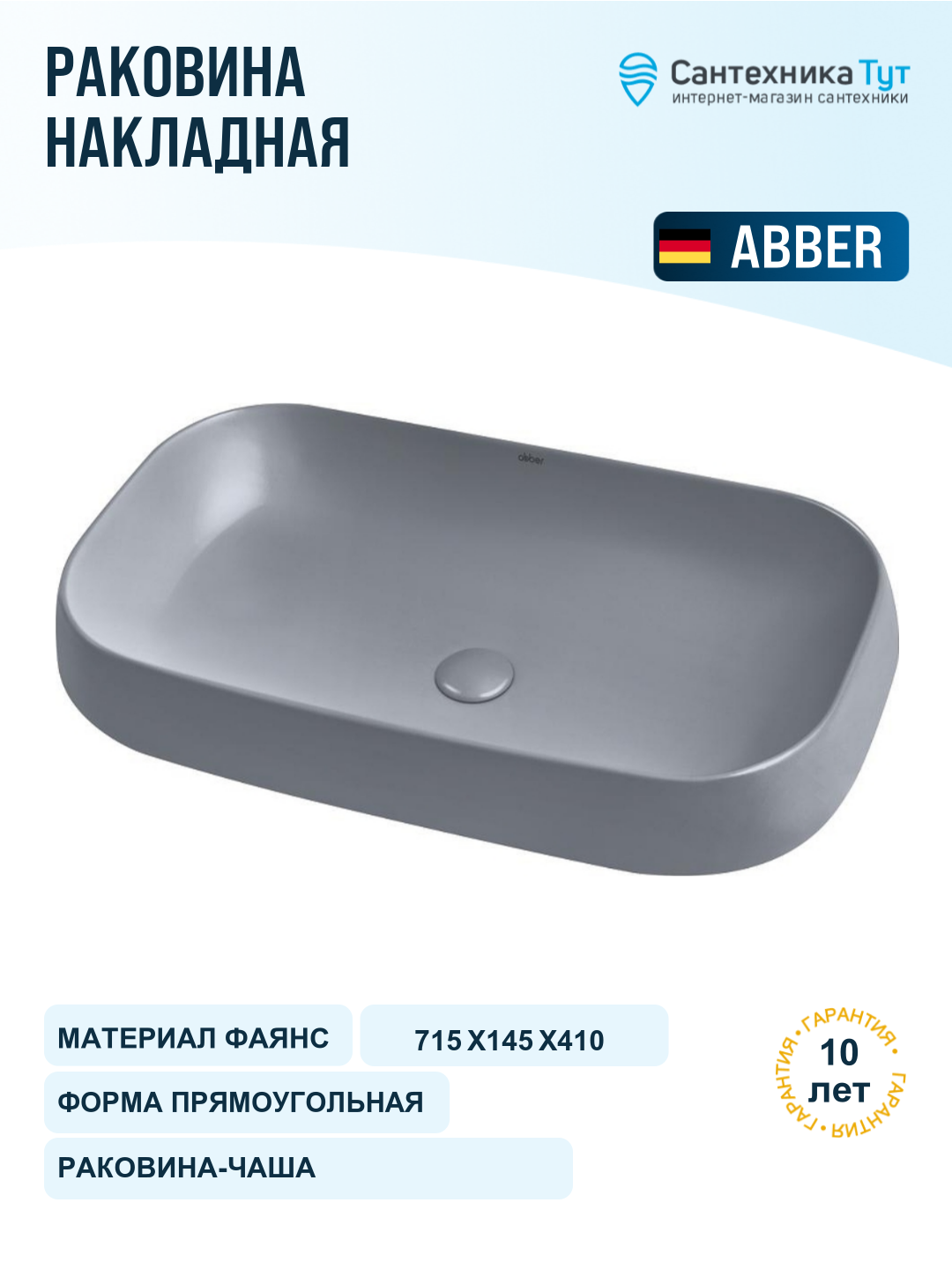 Раковина-чаша Abber Rechteck 71 AC2210MG Серая матовая фаянс накладная 71.5 Германия