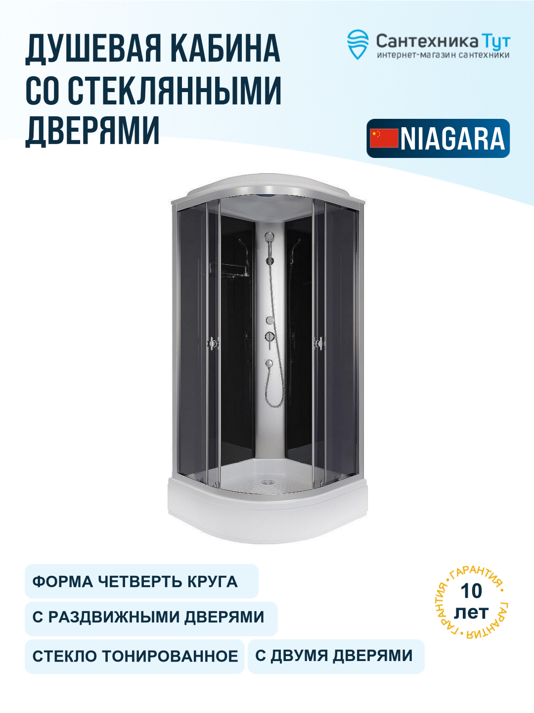 Душевая кабина Niagara Eco 90x90 E90 26 TN профиль хром, без гидромассажа
