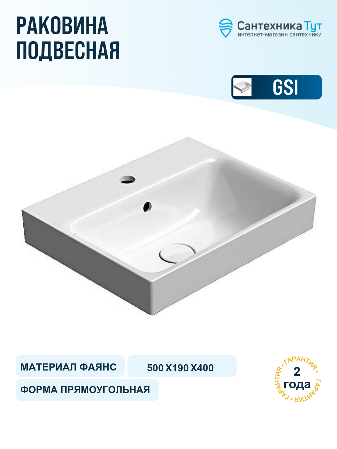Раковина GSI Nubes 50 9682111 Белая фаянс подвесная, полувстраиваемая 50 Италия