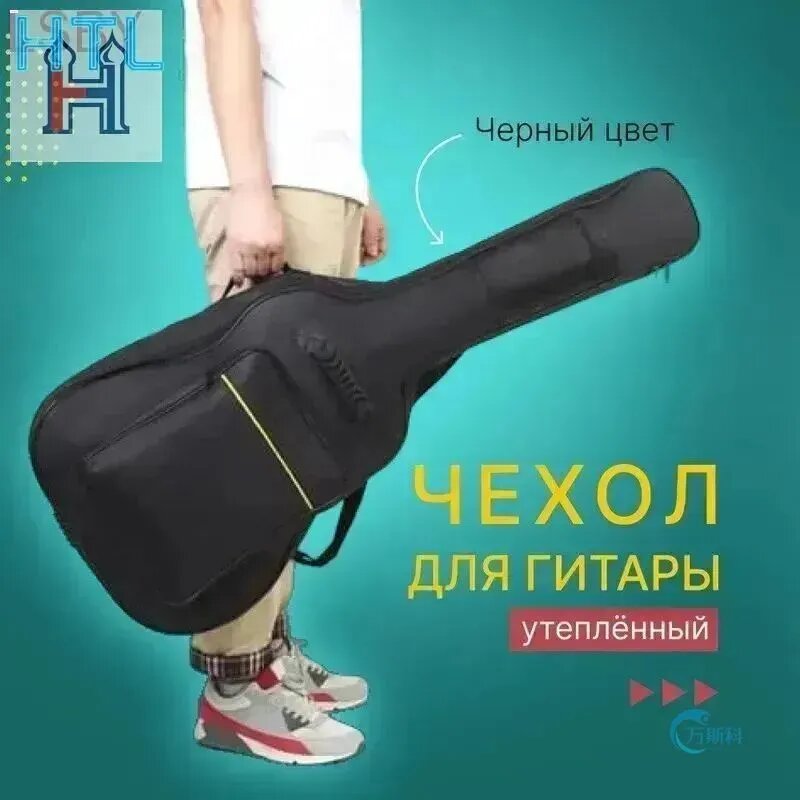 Чехол для гитары акустической классической утепленный непромокаемый водонепроницаемый