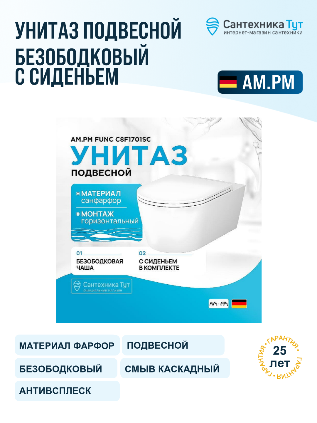 Унитаз AM.PM Func C8F1701SC подвесной с сиденьем Микролифт белый фарфор подвесной