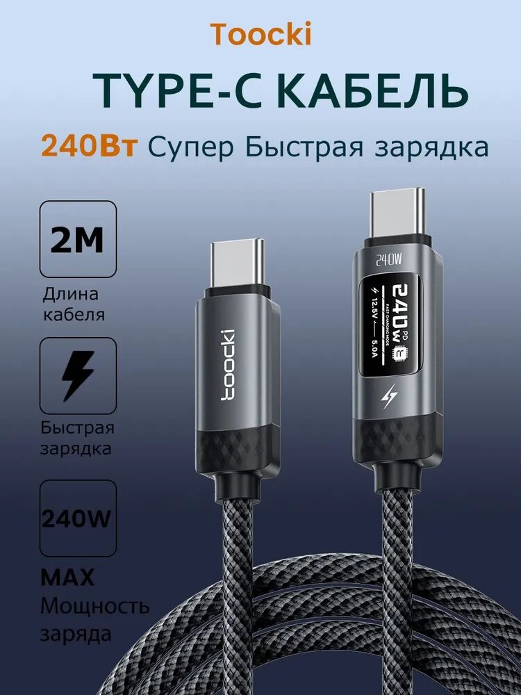 Toocki Кабель для мобильных устройств USB Type-C/USB Type-C, 2 м, черный