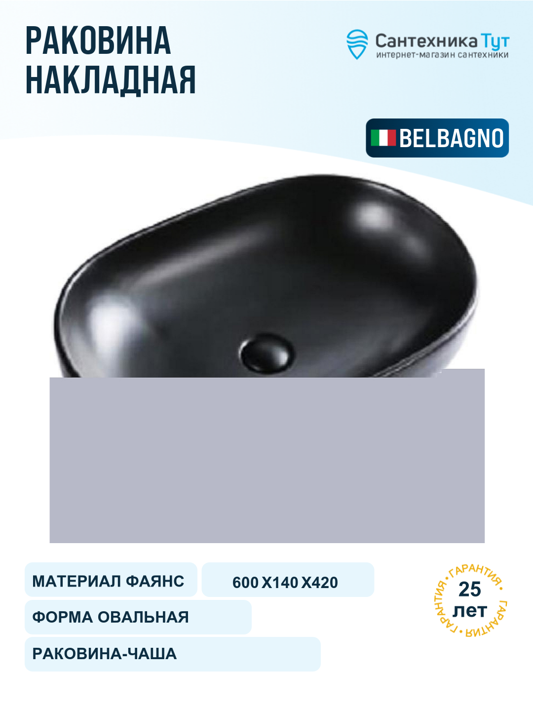 Раковина-чаша BelBagno 60 BB1084-H301 Черная матовая фаянс накладная 60