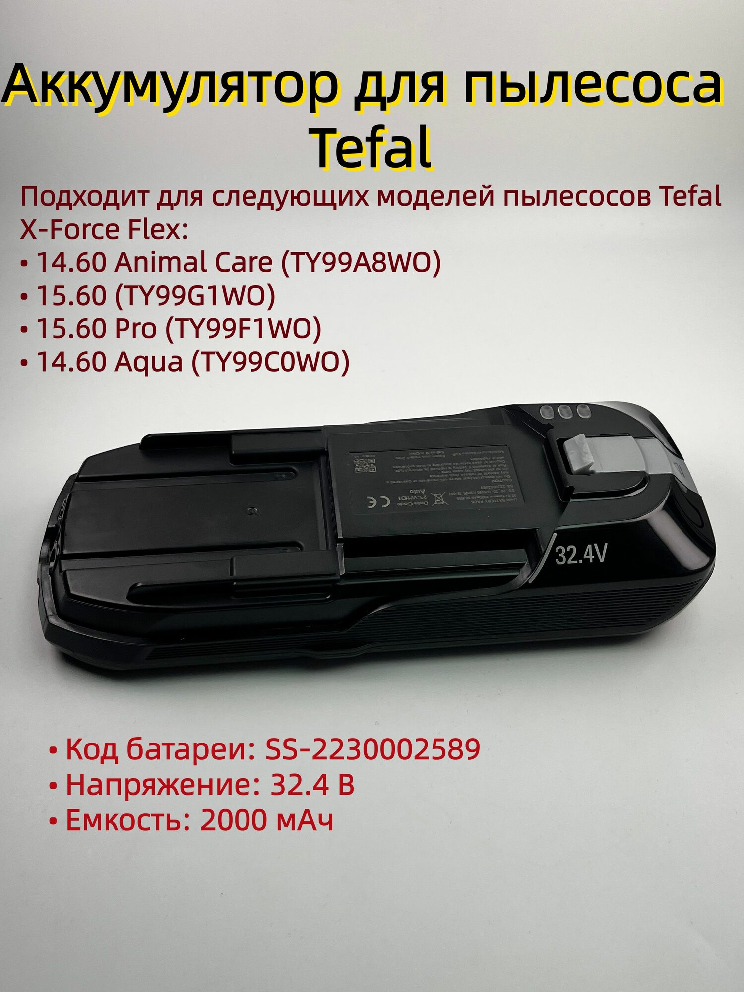 Аккумулятор для пылесоса Tefal X-Force Flex 32.4V 2000mAh Замена SS-2230002589