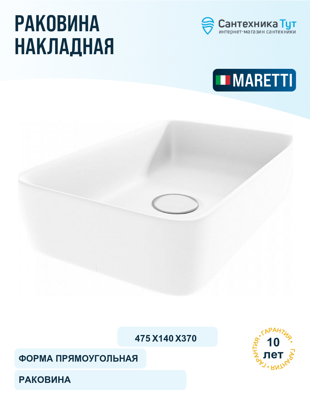 Раковина-чаша Maretti Umbria 47,5 UM13NS03-740 цвет Белый 475, Италия