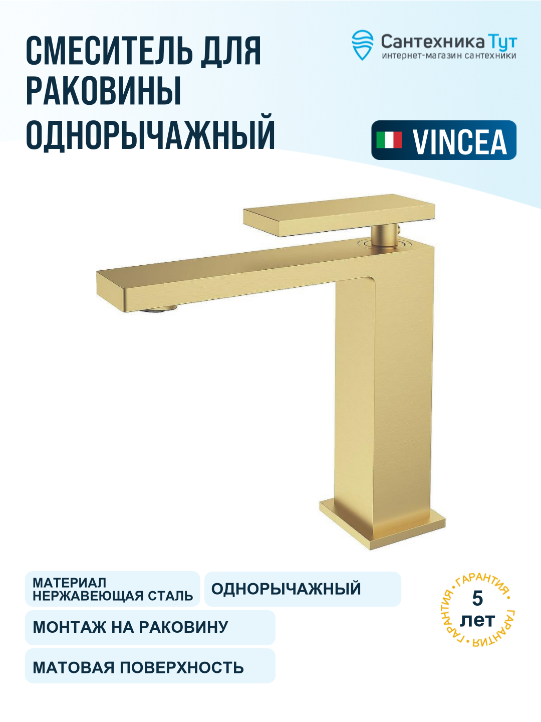 Смеситель для раковины Vincea Dice VBF-2DS1BG брашированное золото, рычажное управление, нержавеющая сталь