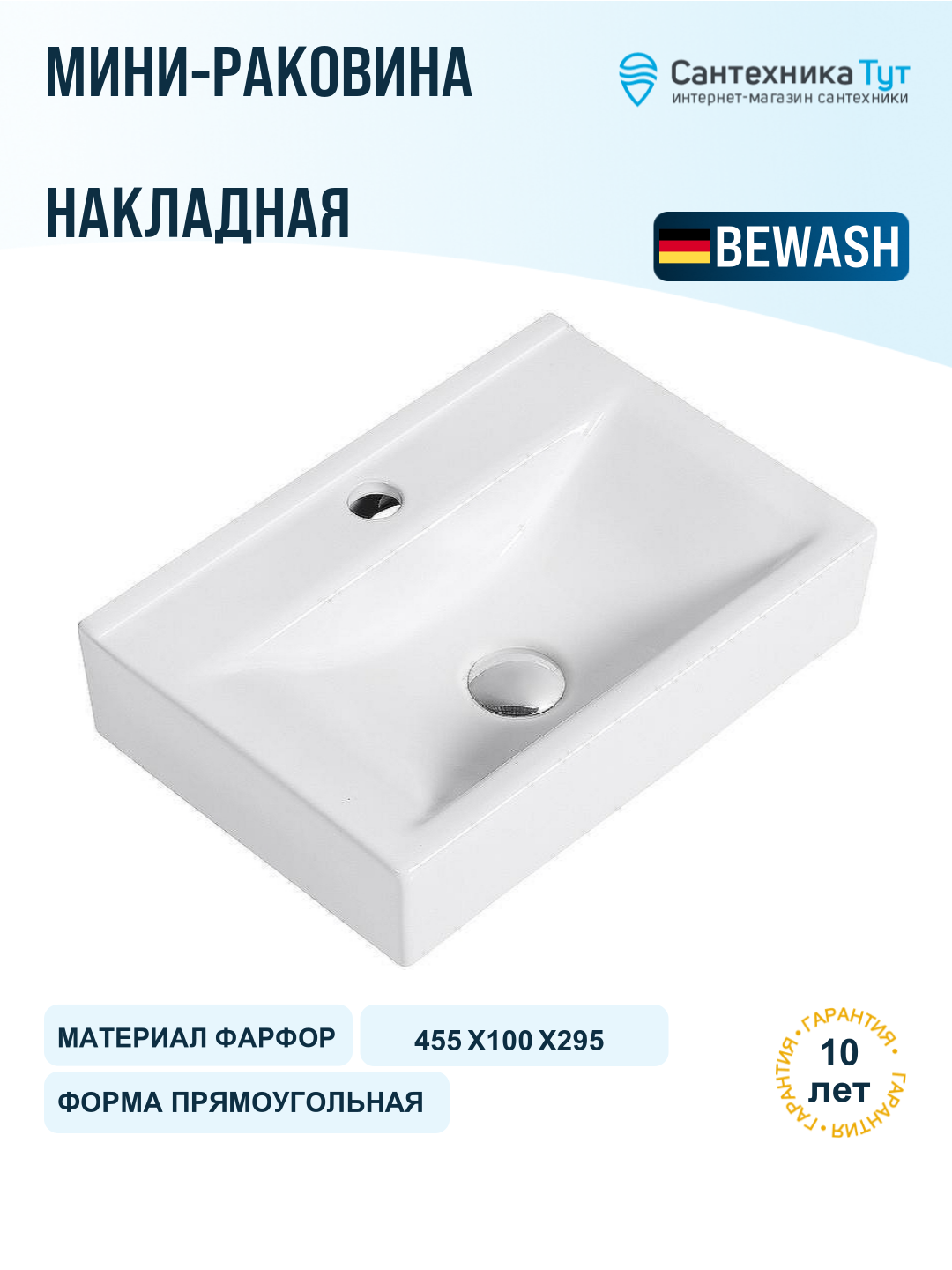 Раковина beWash 45 BK4429CT001 Белый глянец фарфор накладная 45.5 Германия