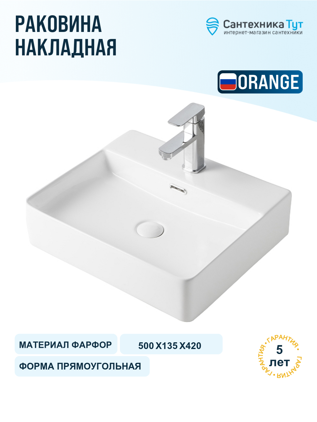 Раковина Orange 42 B04-500W Белая, прямоугольная, накладная, современный стиль