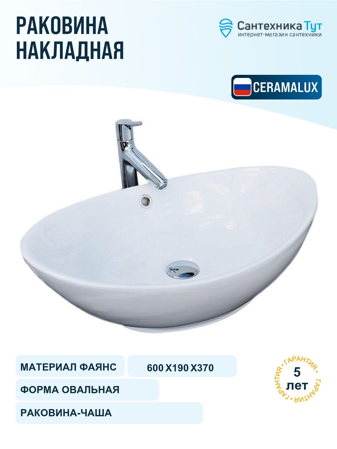 Раковина-чаша CeramaLux 60 9019 Белая фаянс накладная 600 Россия