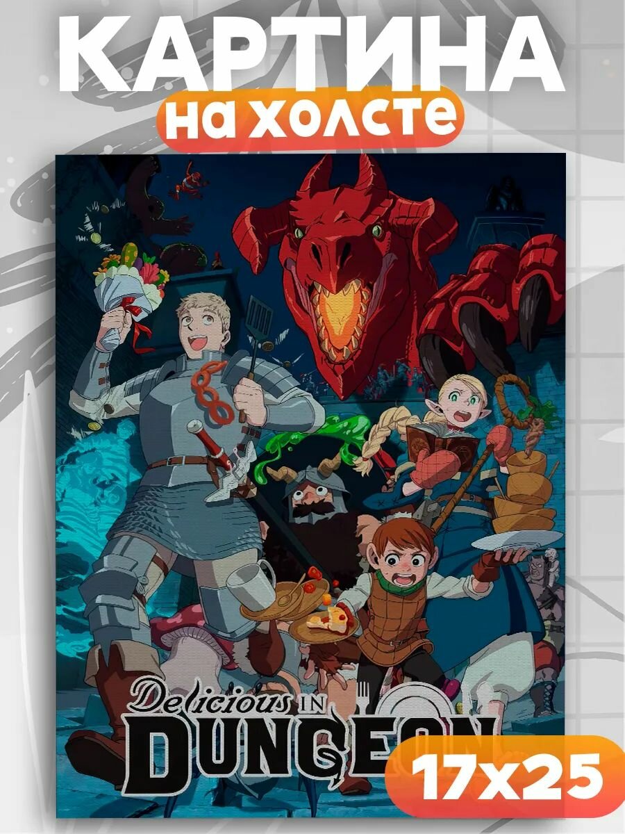 Картина на стену Подземелье вкусностей, на подрамнике, 1шт, 25х17 размер.