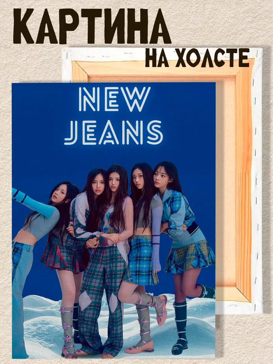 Картина на стену кпоп New Jeans к поп, на подрамнике, 1шт, 25х17 размер.