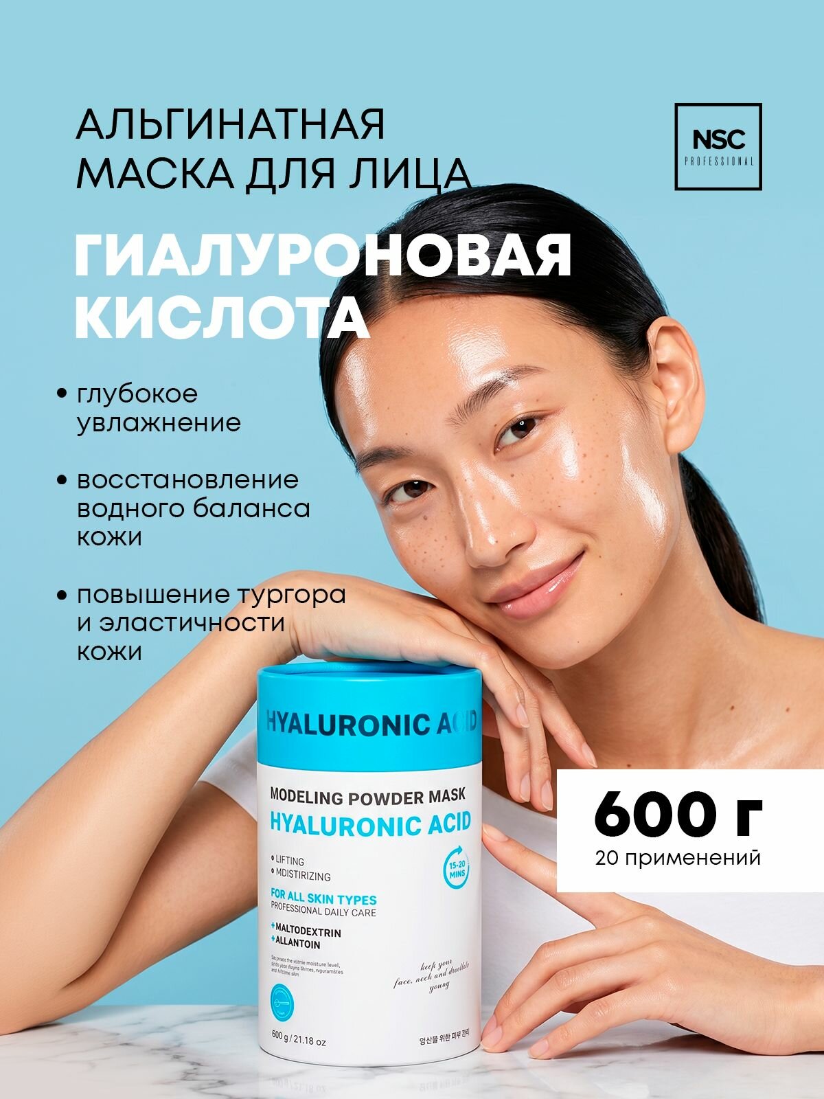 Альгинатная моделирующая маска с гиалуроновой кислотой, 600г