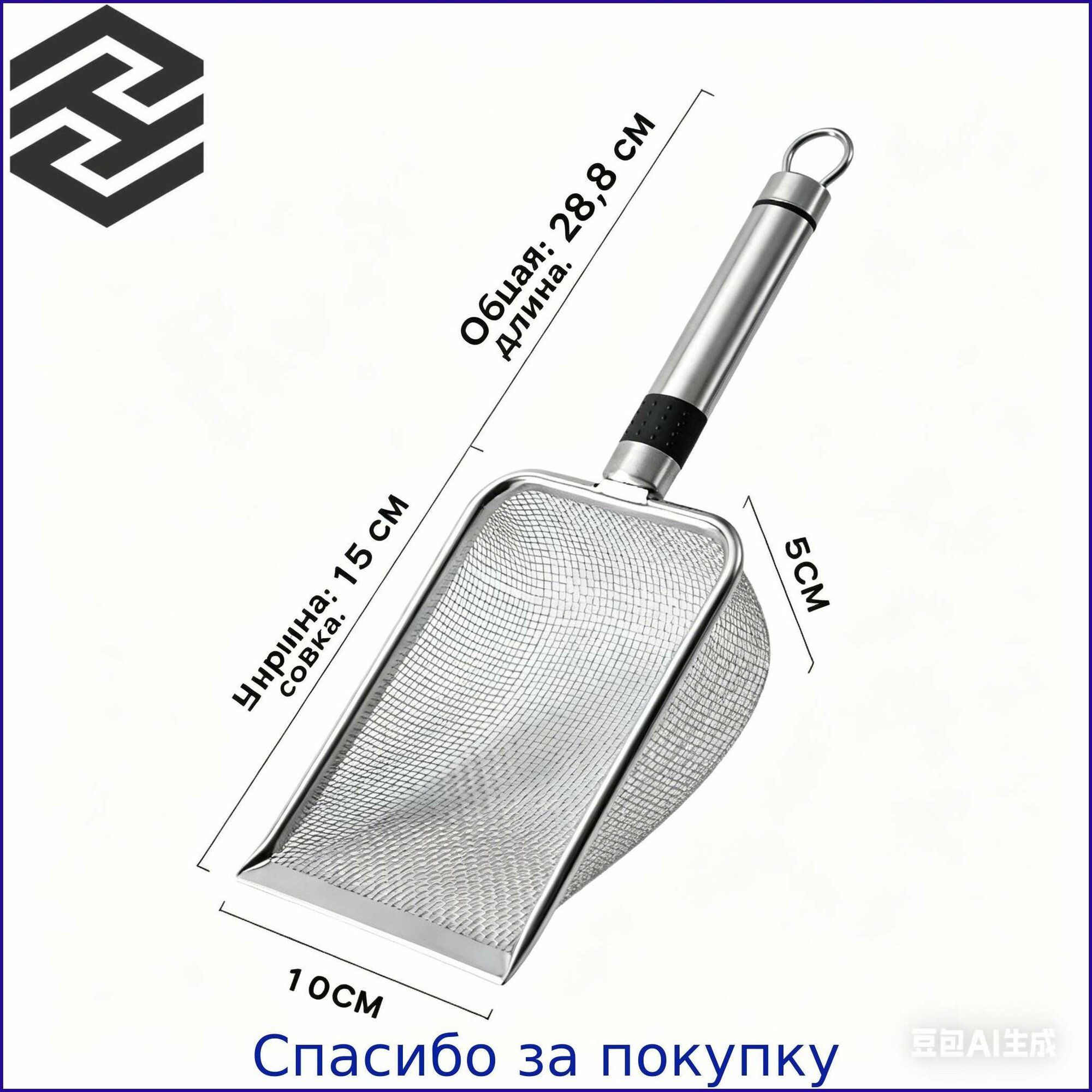 Сито садовое,29.1х14х5см