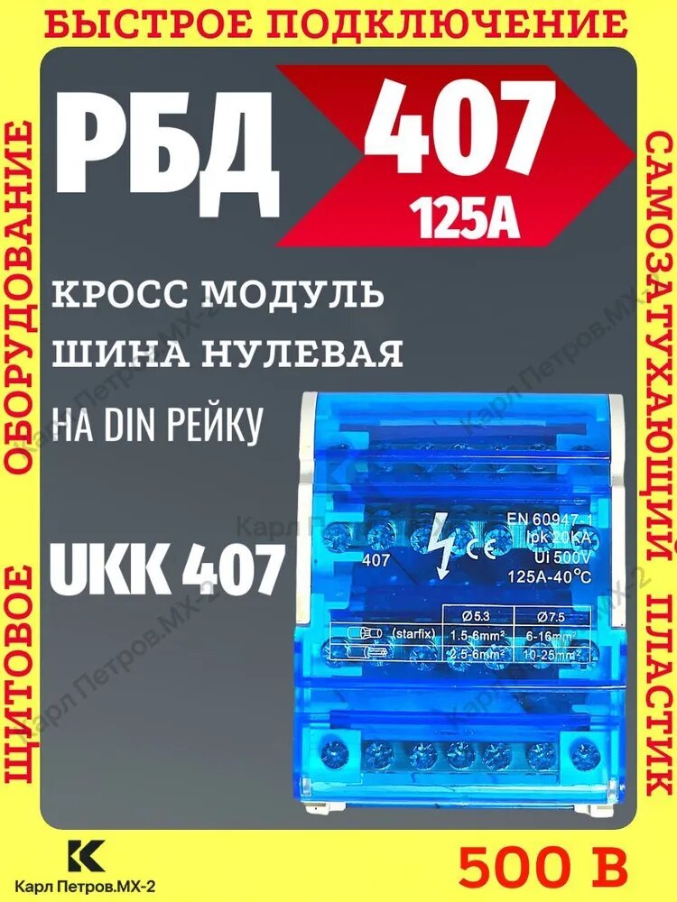РБД 407. Нулевая шина, Кросс-модуль 4х7 набор нулевых шин в корпусе на ДИН рейку.