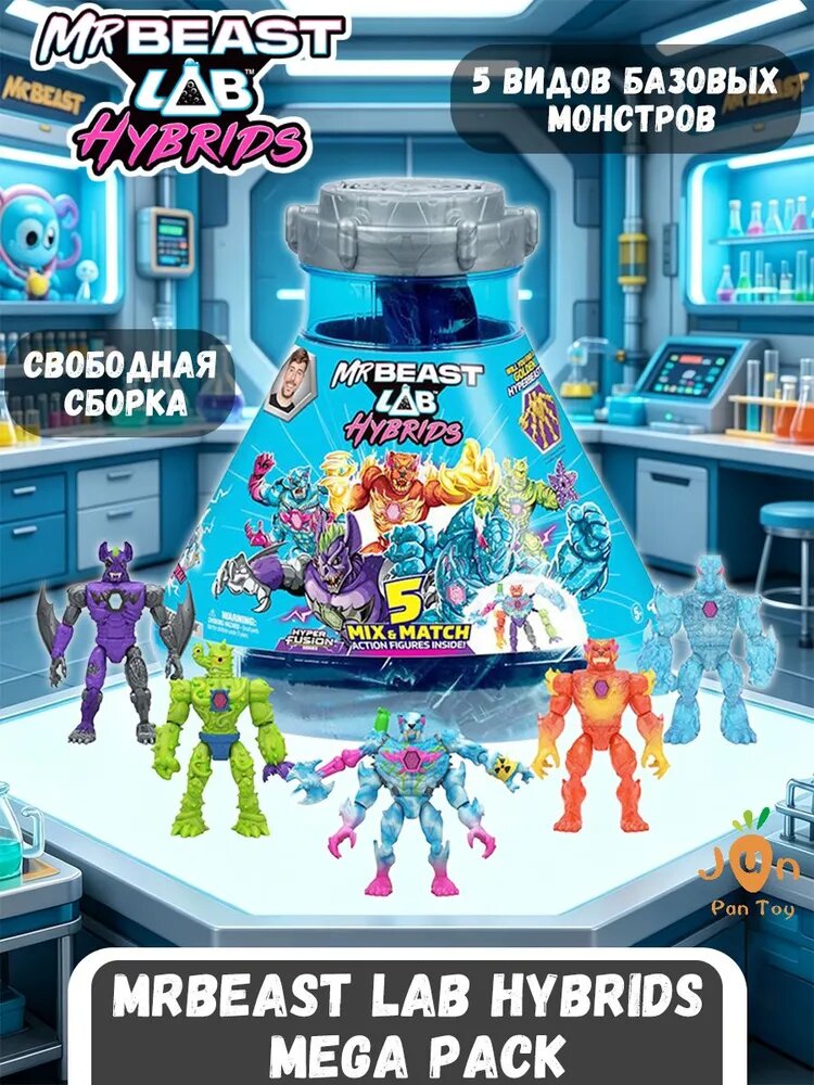 Mrbeast Lab Набор laboratory hybrid super, собранный из различных гибридных деталей, позволяет собрать 5 подвижных кукол и более 30 зверей. Это идеальный подарок на день рождения.