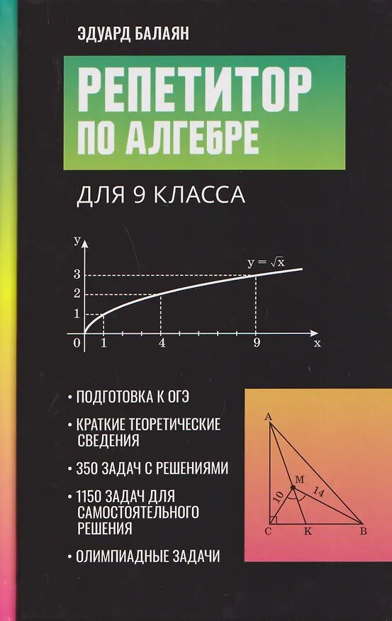 Репетитор по алгебре для 9 класса