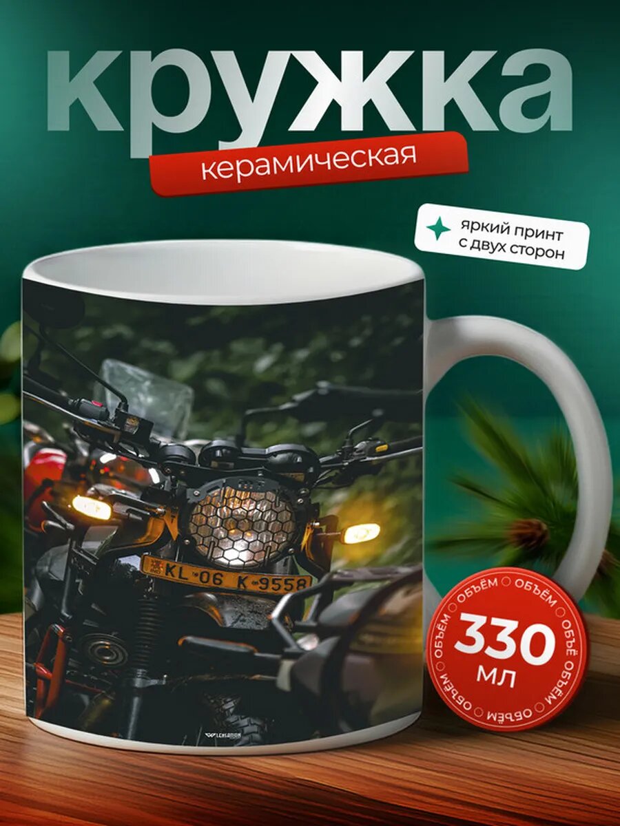 Кружка Мотоцикл Адвентура Royal Enfield Himalayan 452 22,