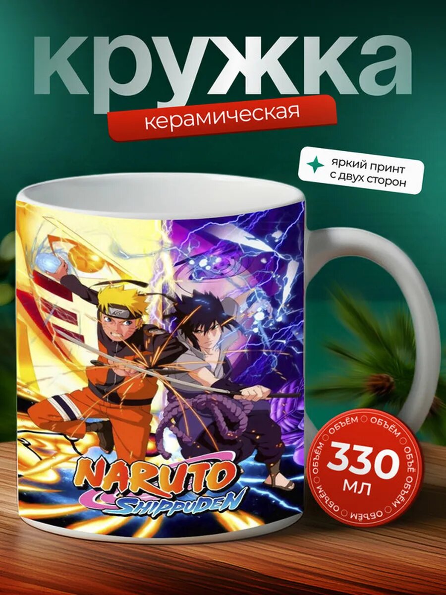 Кружка наруто сериал 8,