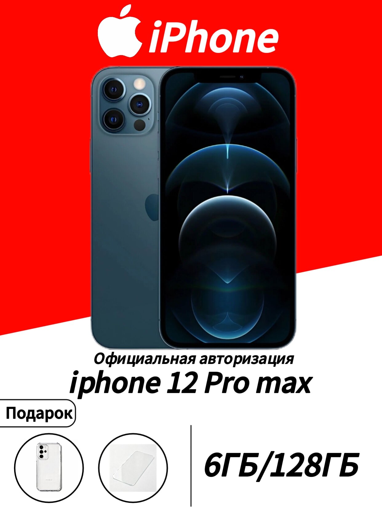 (Скидка) фициально авторизовано Оригинал Смартфон Apple Iphone 12 Pro Max 128 ГБ Blue, (nano SIM, ESIM)Русский язык