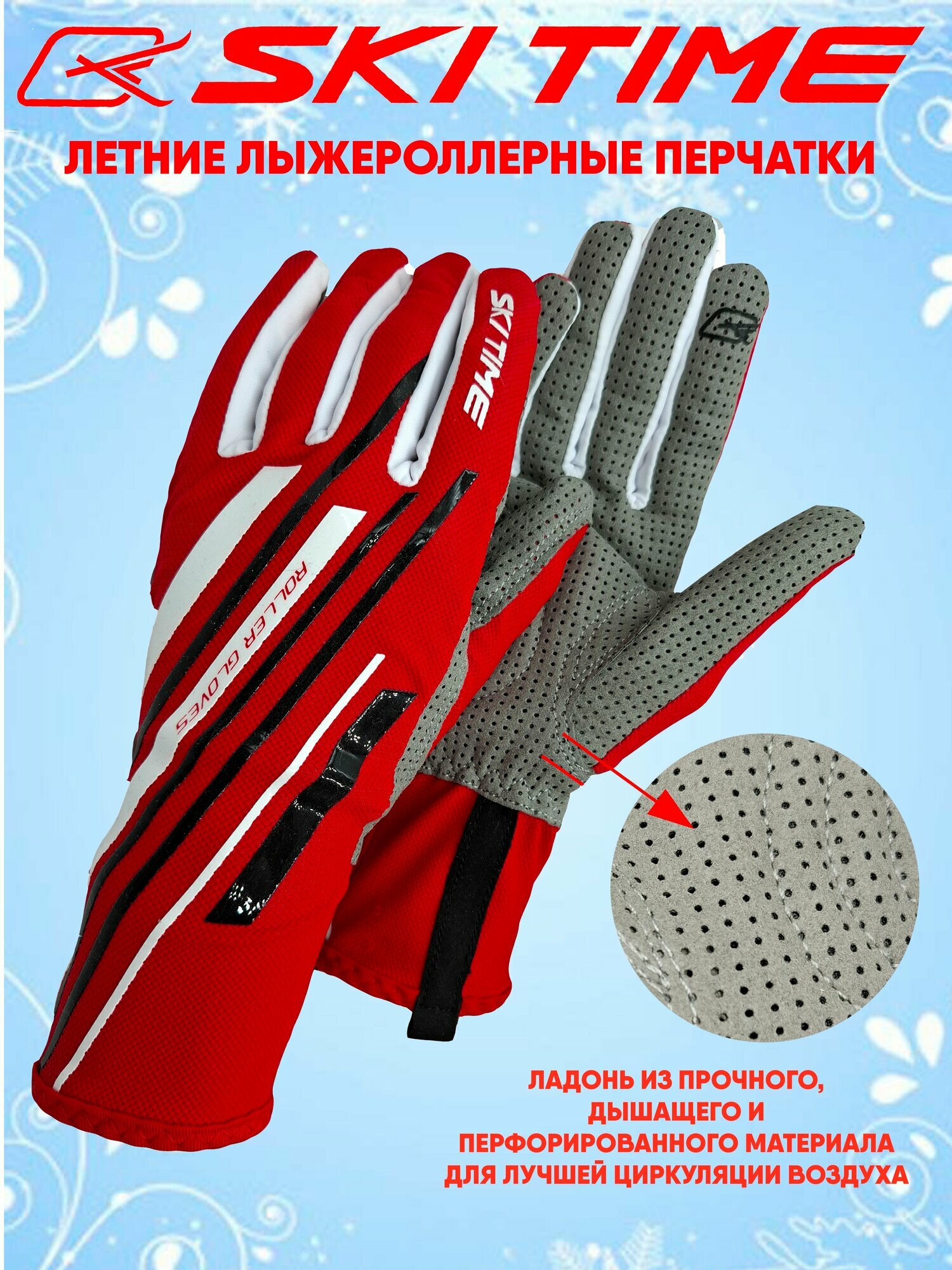 Перчатки SKI TIME для бега и лыжероллеров