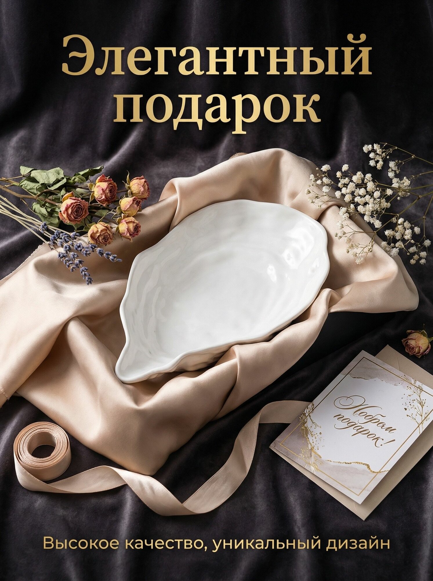Салатник "Oyster Shaped" 250 мл 1 шт белый