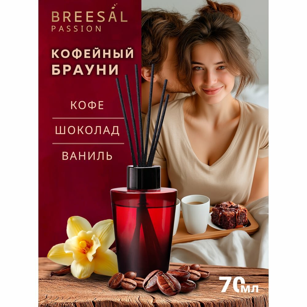 Ароматический диффузор Breesal Passion «Кофейный брауни» (12) ЮНК BR0029 — фото 1