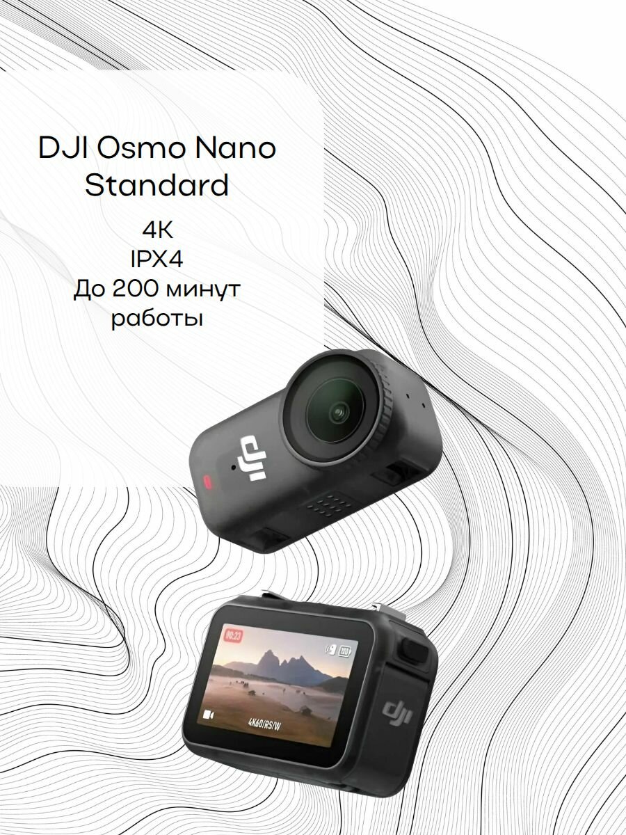 DJI Osmo Nano Standard Combo, черный