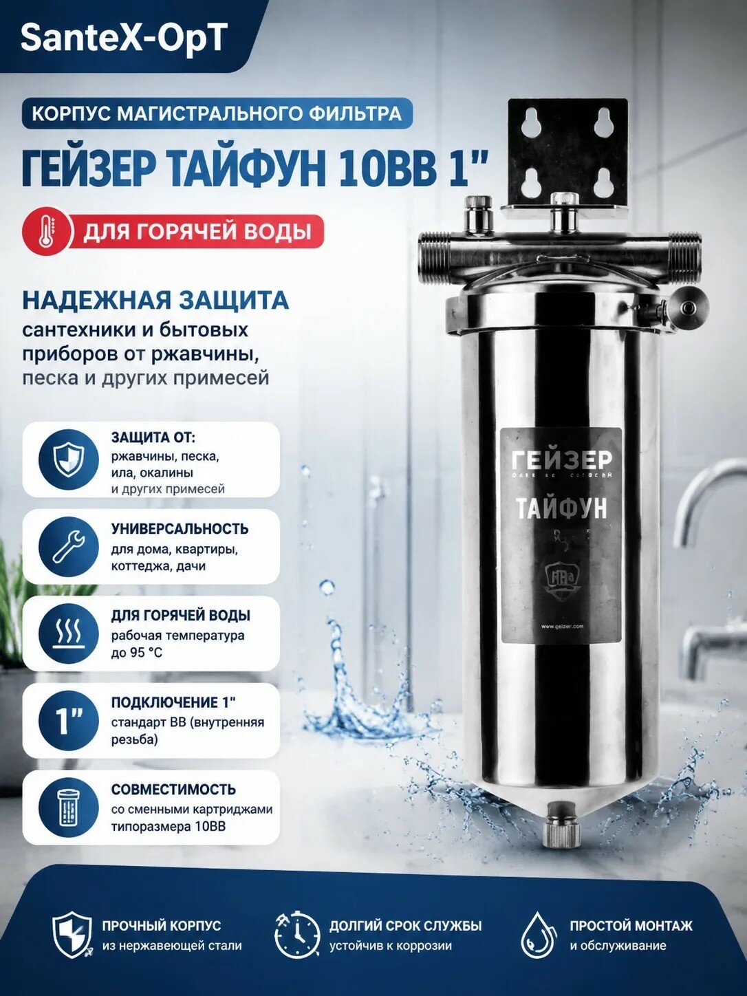 Корпус магистрального фильтра Гейзер Тайфун 10ВВ 1", для горячей воды, защита сантехники, бытовых приборов, 50647