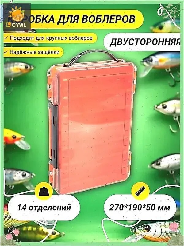 Коробка для воблеров двухсторонняя , прозрачная с отверстиями для вентиляции.